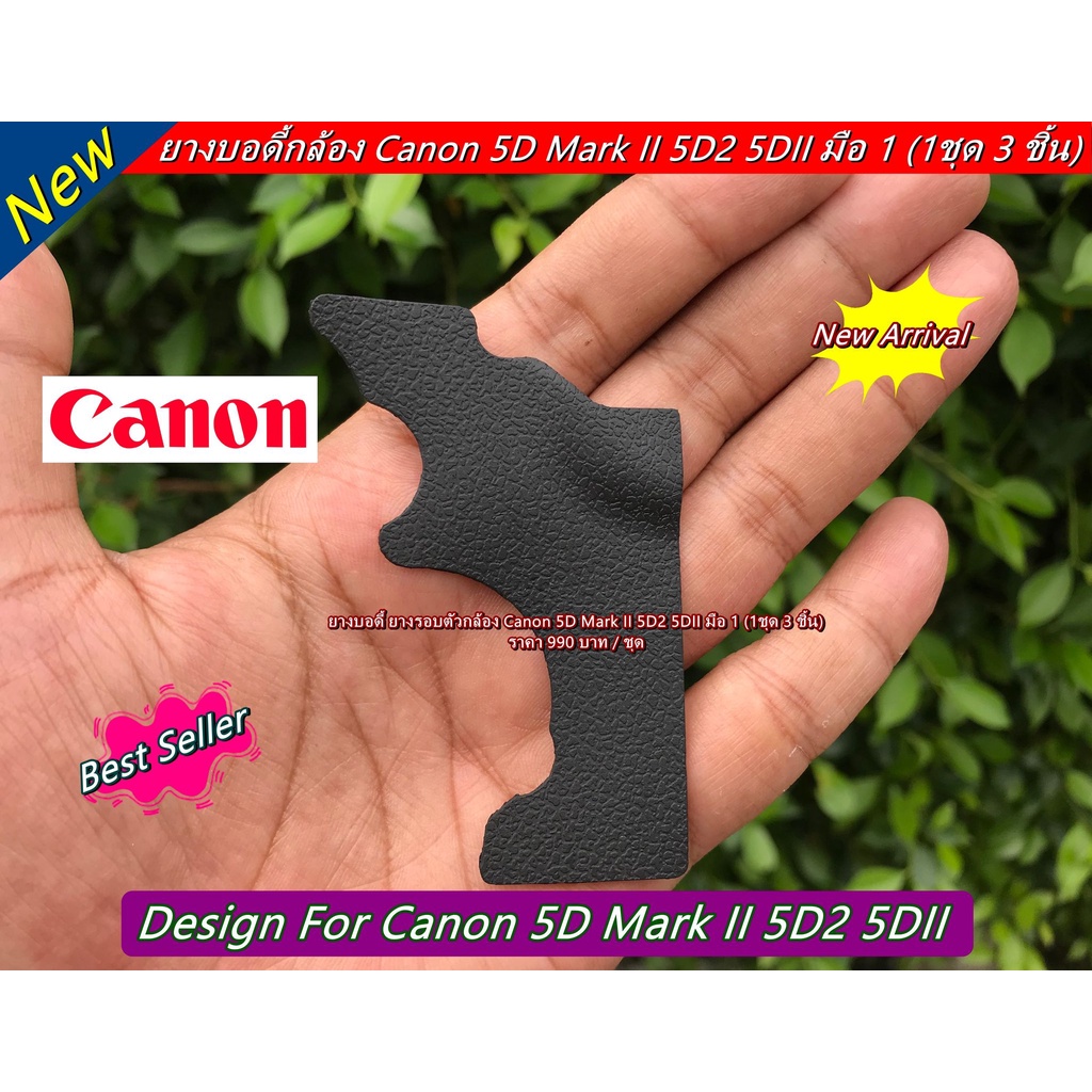 ปรับลดราคา ยางบอดี้ Canon 5D2 5D Mark II 1 ชุด มี 3 ชิ้น - bemyself_shop - ThaiPick