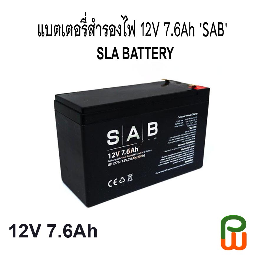แบตเตอรี่สำรองไฟ 12V 7.6Ah, SAB BATTERY | Shopee Thailand