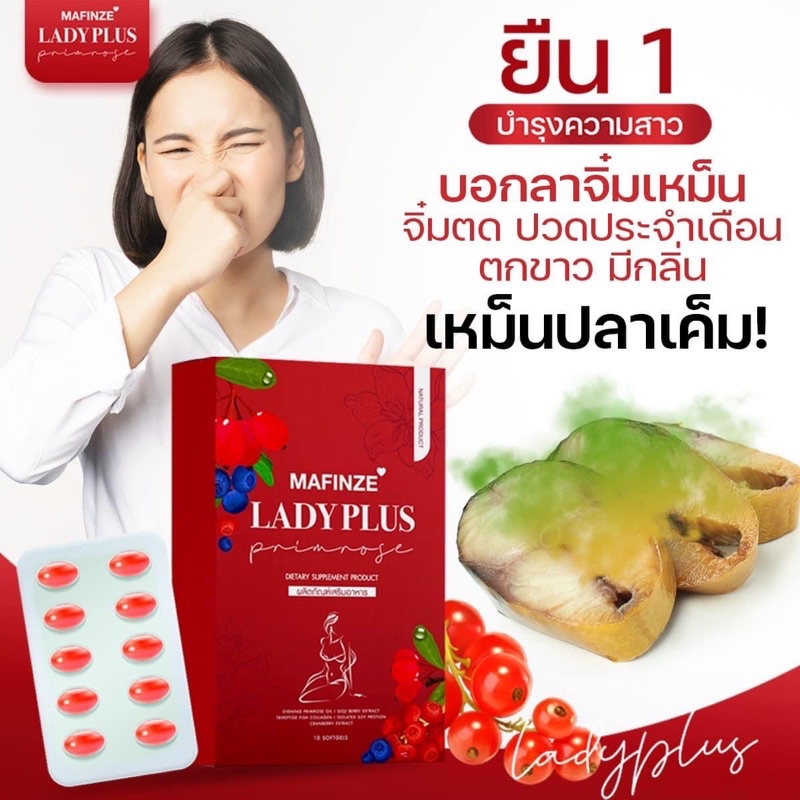 แท้ ️เลดี้พลัส Lady Plus อกฟูรูฟิต ตกขาว จิมิกระชับ ลดกลิ่นคาว ลดคันจิม ...