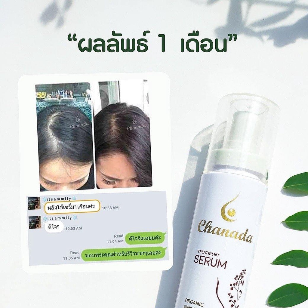 Chanada คุ้มที่สุด️ 2แถม1 ลดผมร่วง สร้างผมหนา ผมนุ่มลื่น เงางาม ส่งฟรี ...