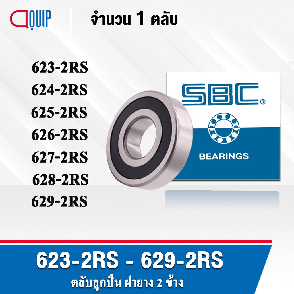SBC 623-2RS 624-2RS 625-2RS 626-2RS 627-2RS 628-2RS 629-2RS ตลับลูกปืน ...