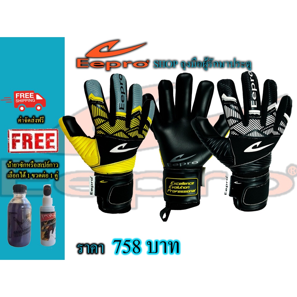 Eepro EG1054 ถุงมือผู้รักษาประตู - kaenzaakritpinyo - ThaiPick