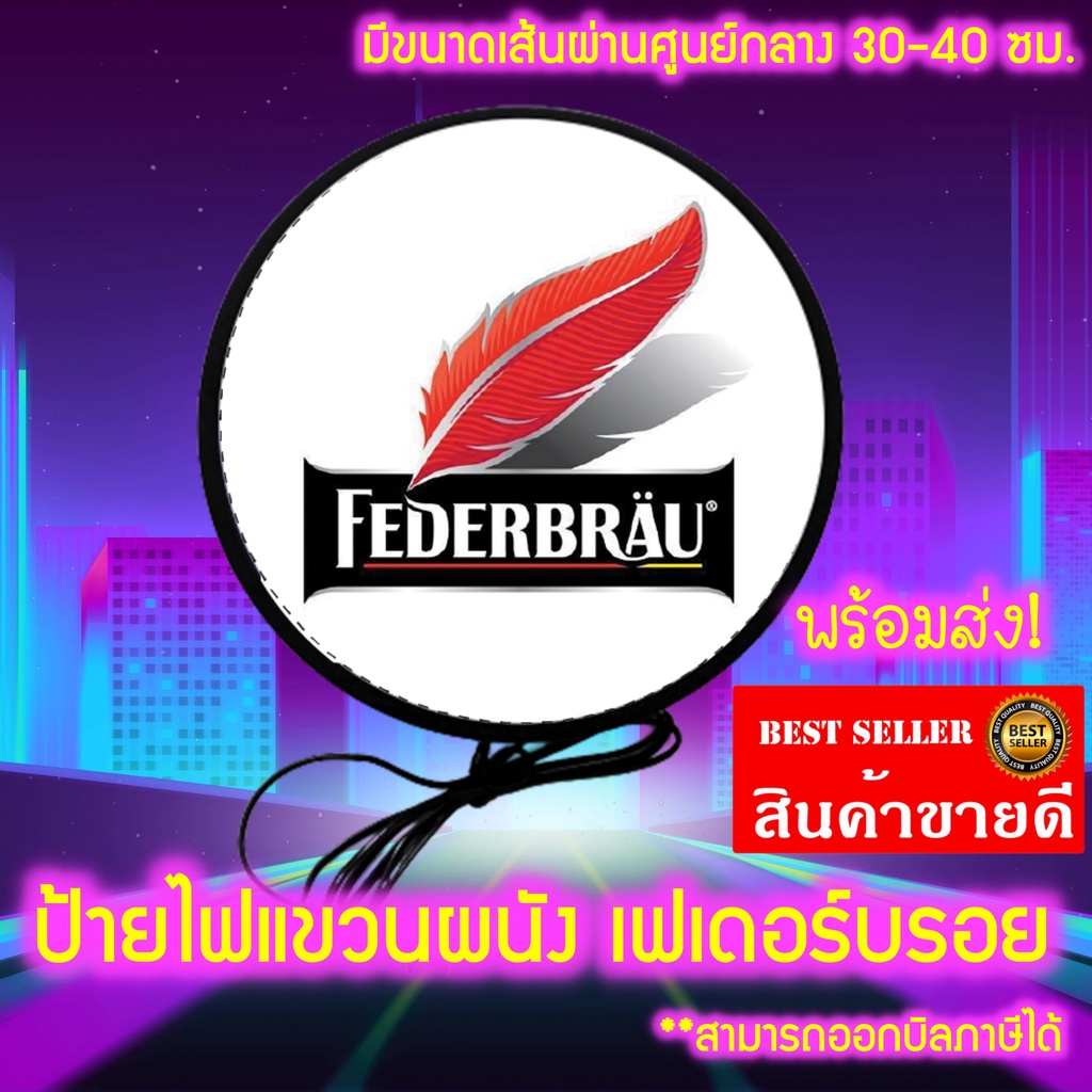 เบียร์เฟเดอร์บรอย ถูกที่สุด พร้อมโปรโมชั่น พ.ย. 2025 | BigGoเช็คราคาง่ายๆ
