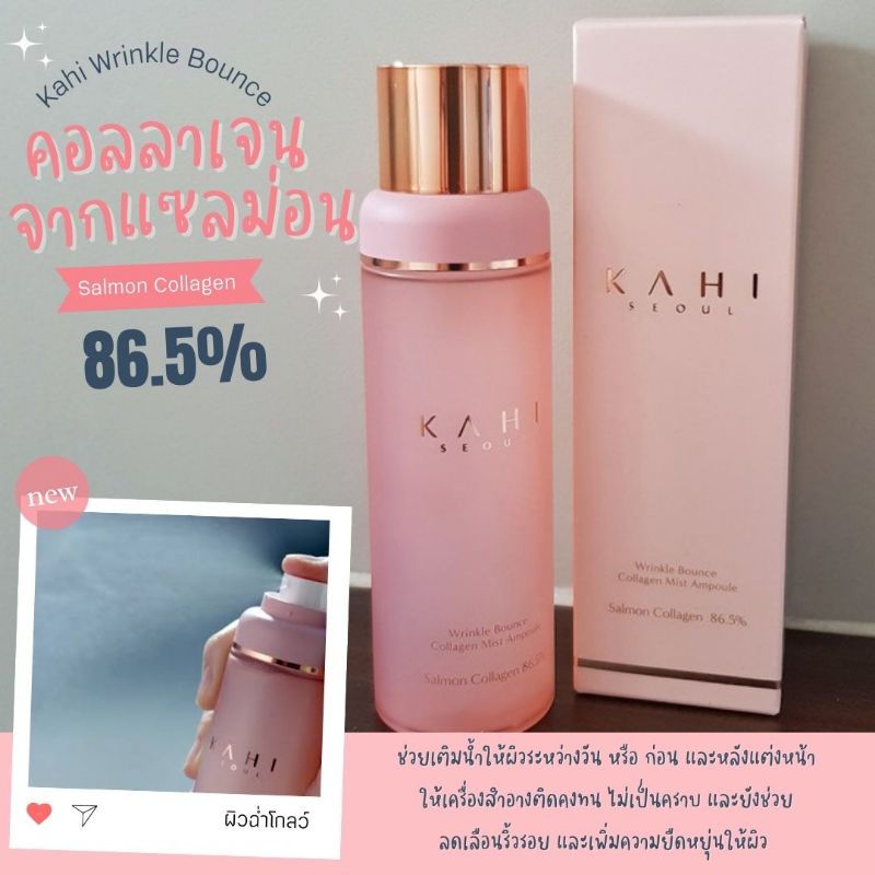 KAHI Wrinkle Bounce Collagen Mist Ampoule 100ml. สเปรย์อุดมด้วยคอลลาเจน ...