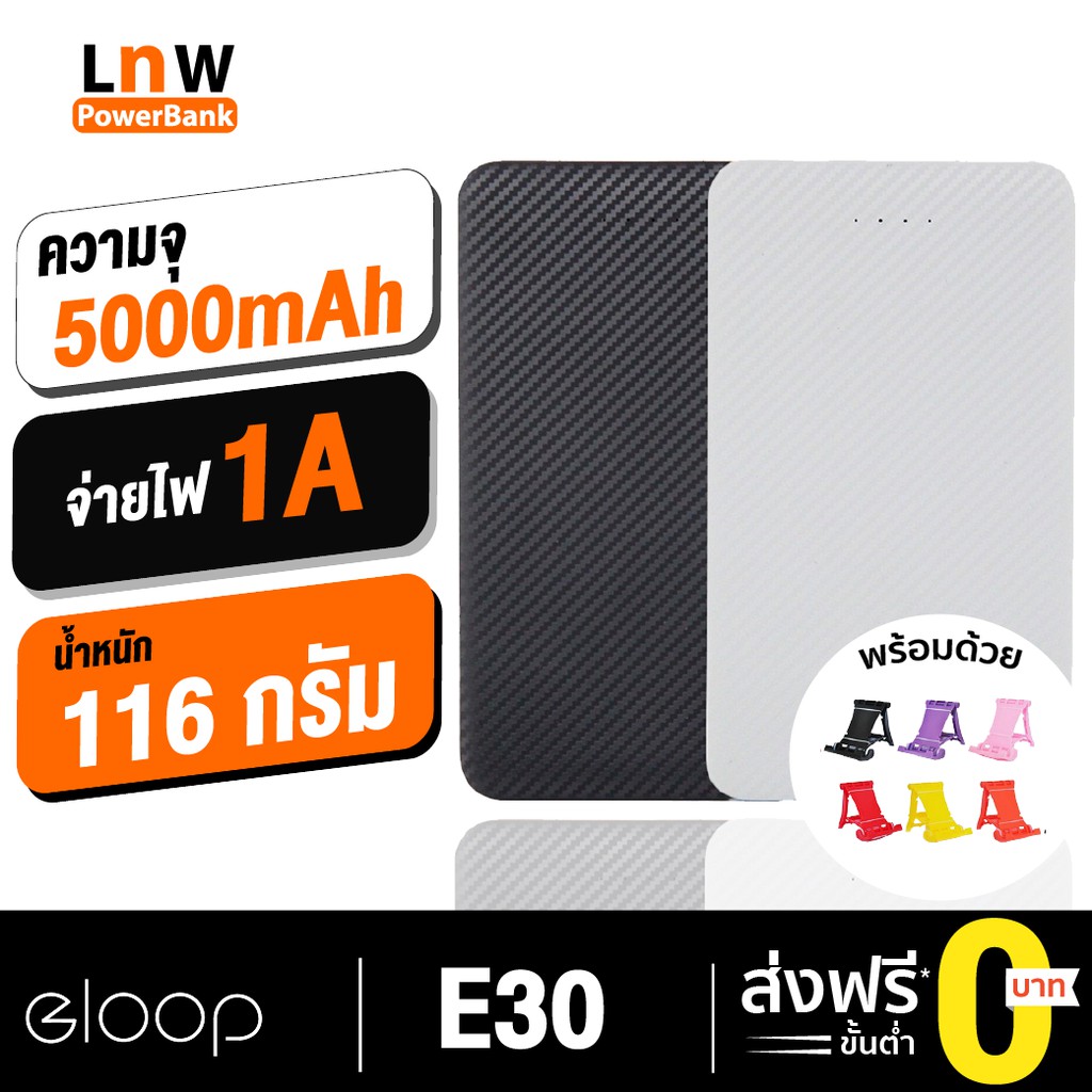 แพ็คส่ง 1 วัน Eloop E30 แบตสำรอง 5000mAh Power Bank ของ - lnwpowerbank ...