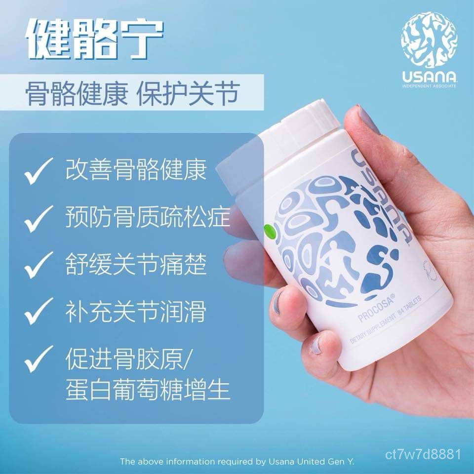 2021USANA Procosa Supplement ร่วมการบำรุงรักษา Glucosamine 葡萄糖胺2022 ...