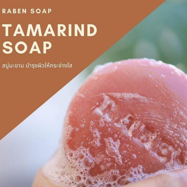 สบู่มะขาม Tamarind soap | Shopee Thailand
