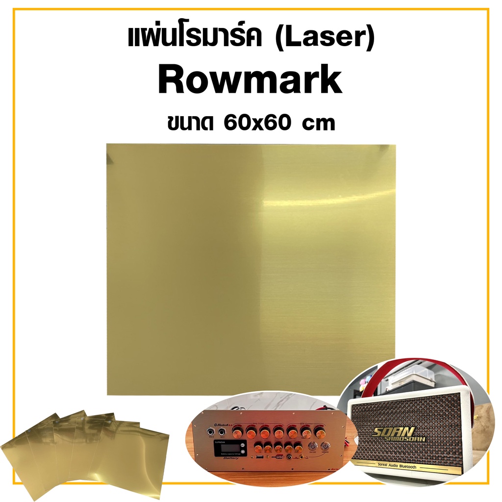 Rowmark แผ่นโรมาร์ค สีทองพื้นดำ (LASER) ขนาด60x60cm. เกรด AMERICA Rowmark (Laser)แผ่นโรมาร์ค ...