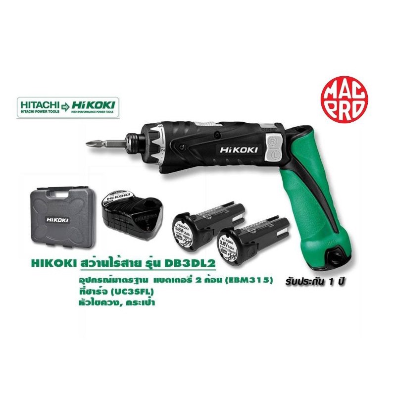 Hikoki (Hitachi) สว่านไขควงไร้สายแบต 2 ก้อน พร้อมแท่นชาร์จ รุ่น DB3DL2 ...