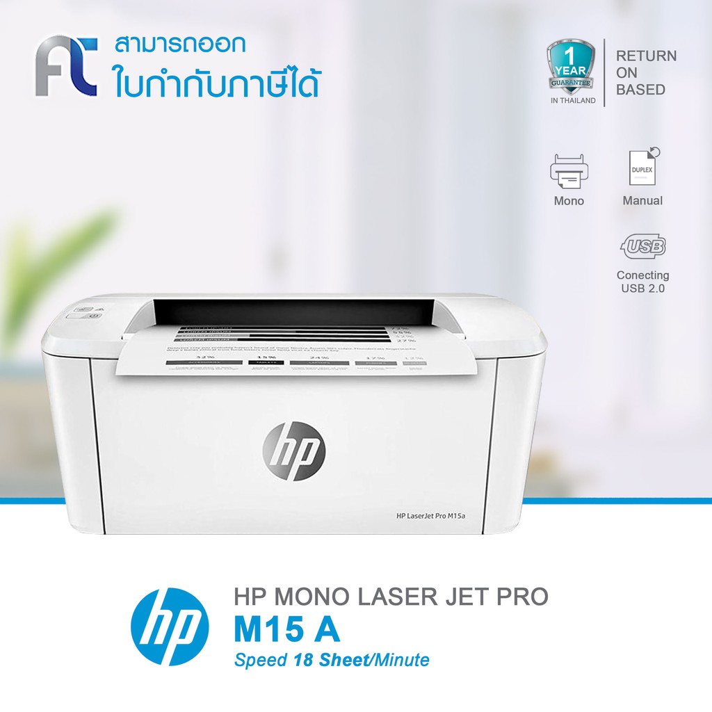 [ส่งฟรี !!] HP LaserJet Pro M15a Printer พร้อมหมึกแท้ HP48A 1 ตลับ ...