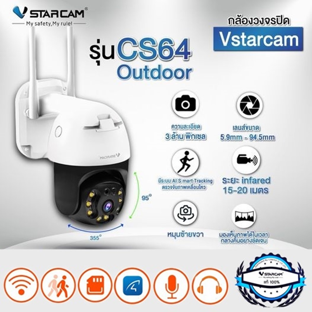VStarcam กล้องวงจรปิดกล้องใช้ภายนอก รุ่นCS64 ความละเอียด3ล้านพิกเซล ...