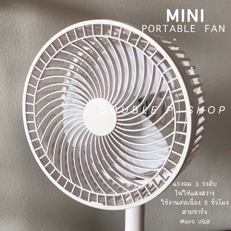 THOMPSON พัดลมชาร์จไฟ Mini Portable Fan - doublep.shop - ThaiPick