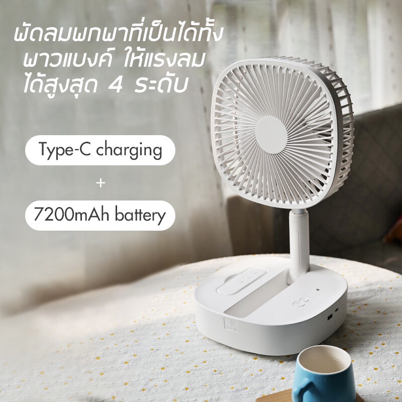 โปรเดือน 9 พัดลมพกพา Dtech หมุนได้ รุ่น FAN002 พัดลมไร้สายแบตในตัว แบบพกพาพับได้ พัดลมตั้งโต๊ะ ...
