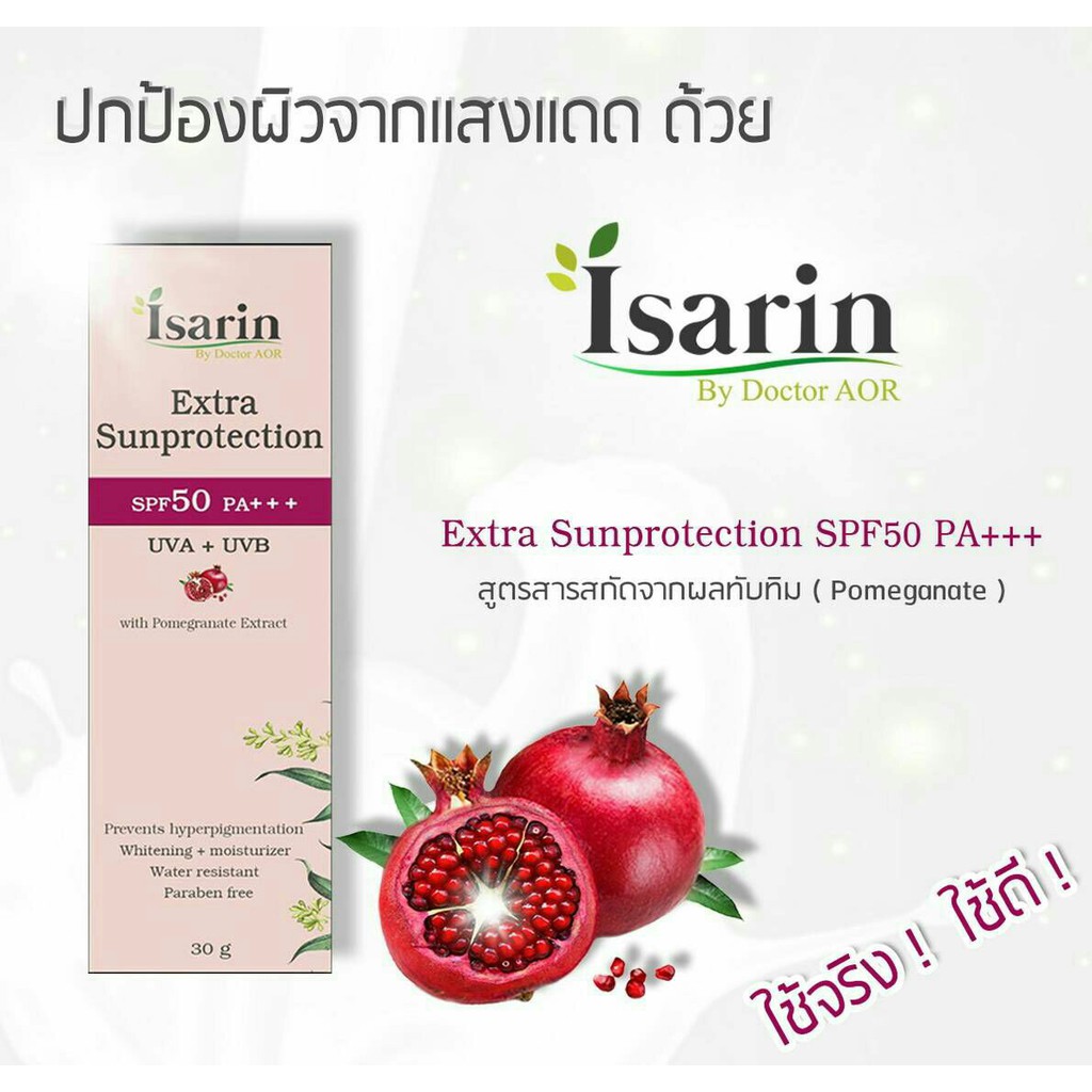 Isarin Extra Sunprotection SPF50 PA ขนาด 30 g - p.nantiya - ThaiPick