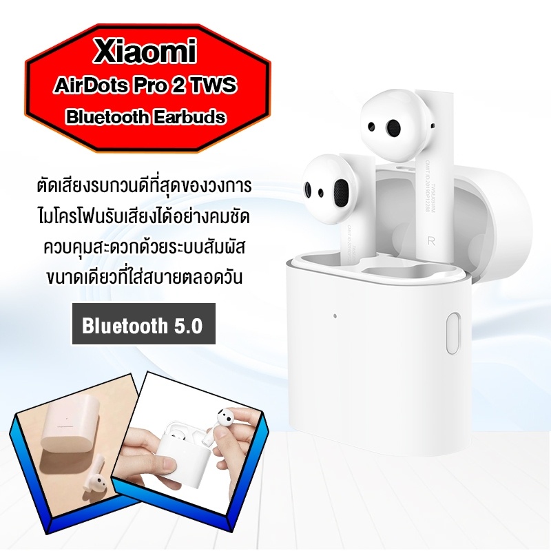 Xiaomi True Wireless Earphone (Mi Air Dots Pro) หูฟังไร้สาย | Shopee ...