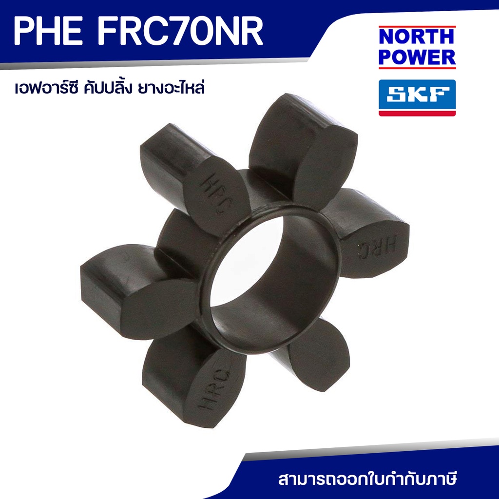 SKF HRC COUPLING PHE FRC 70 NR ยางอะไหล่ | Shopee Thailand