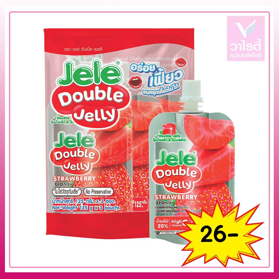 JELE DOUBLE JELLY STRAWBERRY เจเล่ ดับเบิ้ลเยลลี่ รสสตรอเบอร์รี่ ขนาด ...