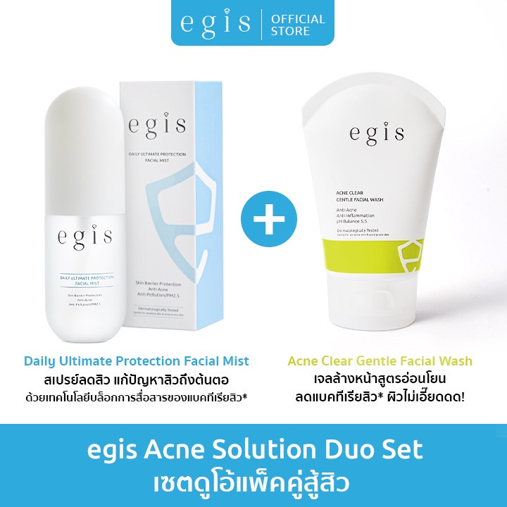 ส่งฟรีegis Acne Solution Duo Set อีจิส เซตดูโอ้แพ็คคู่สู้สิว 1 ชุด ...