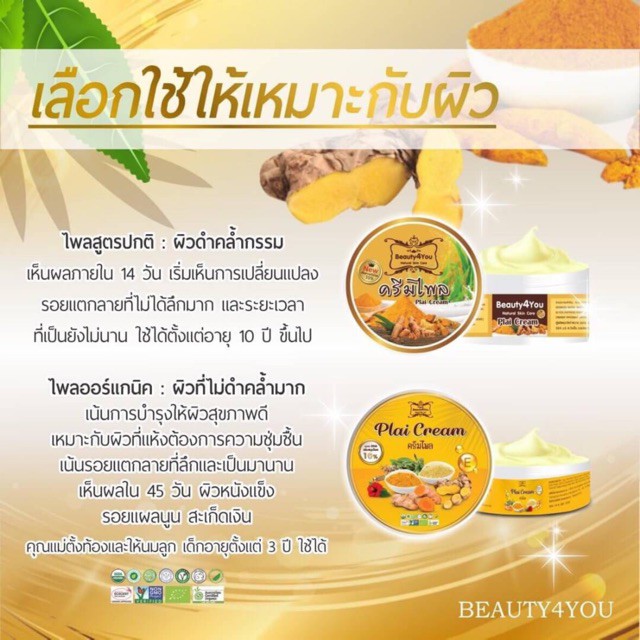ครีมไพล Plai Cream (มีเก็บปลายทาง) - pjshopcco - ThaiPick