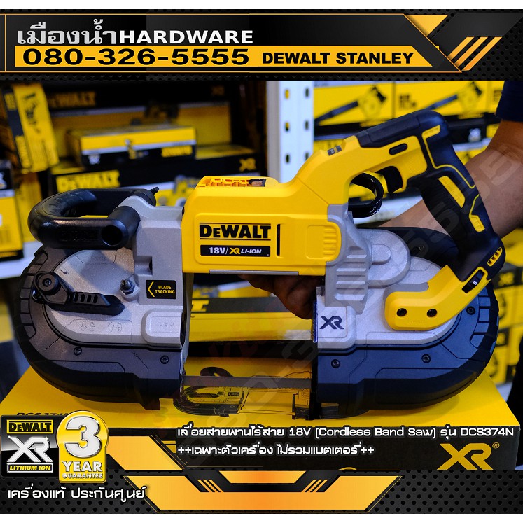 DEWALT DCS374N เลื่อยสายพานไร้สาย 18V (เครื่องเปล่าไม่รวมแบต) ขนาด 125 ...