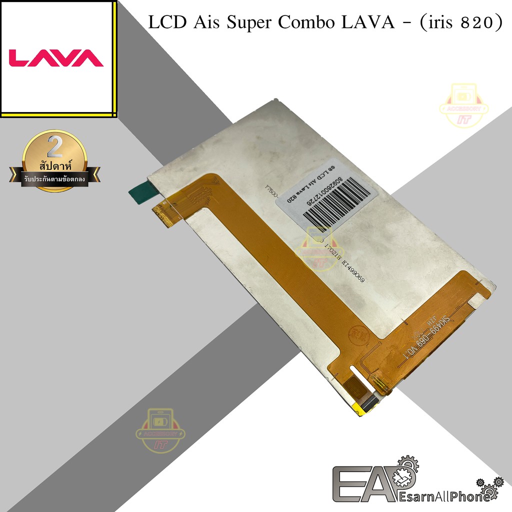 อะไหล่มือถือ จอแสดงผล LCD รุ่น Ais Super Combo LAVA - (iris 820) - pjmobile2539 - ThaiPick