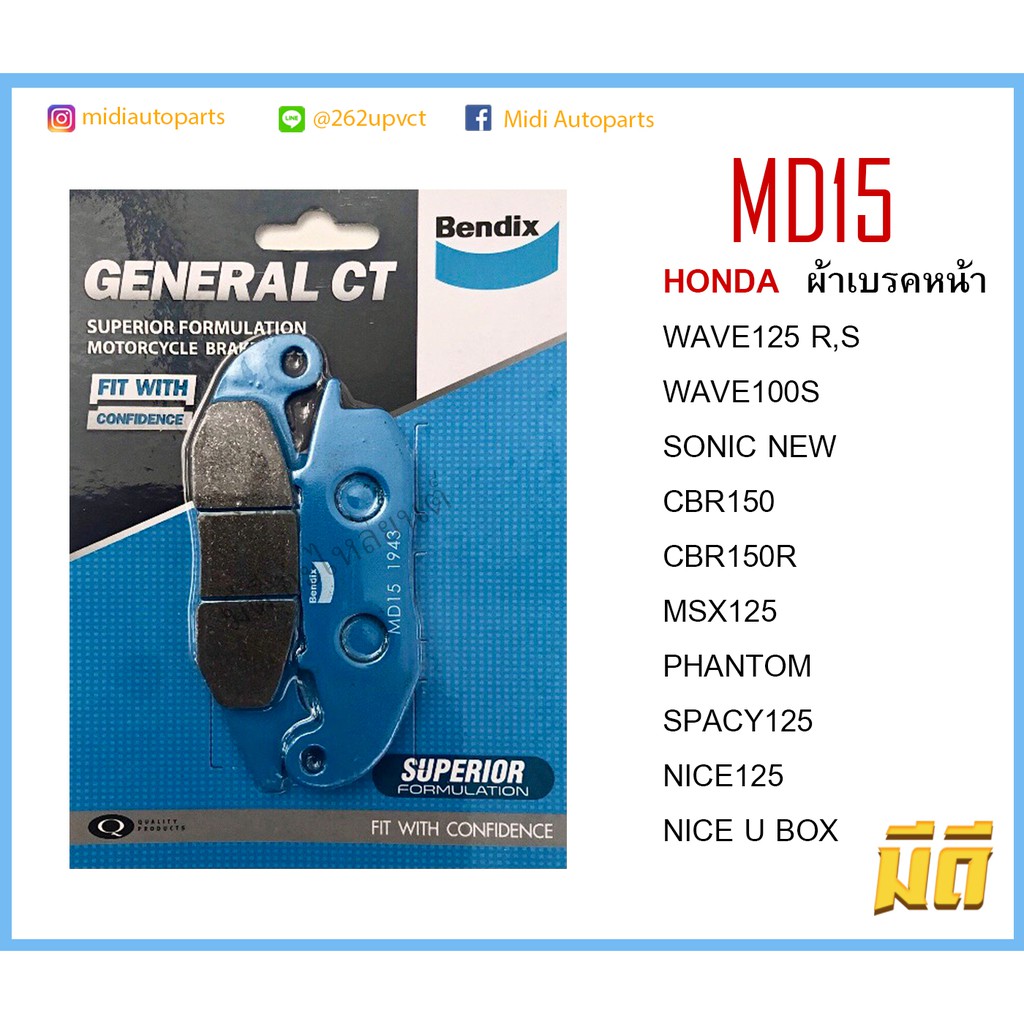ผ้าเบรคหน้า Wave125 Bendix MD15 | Shopee Thailand
