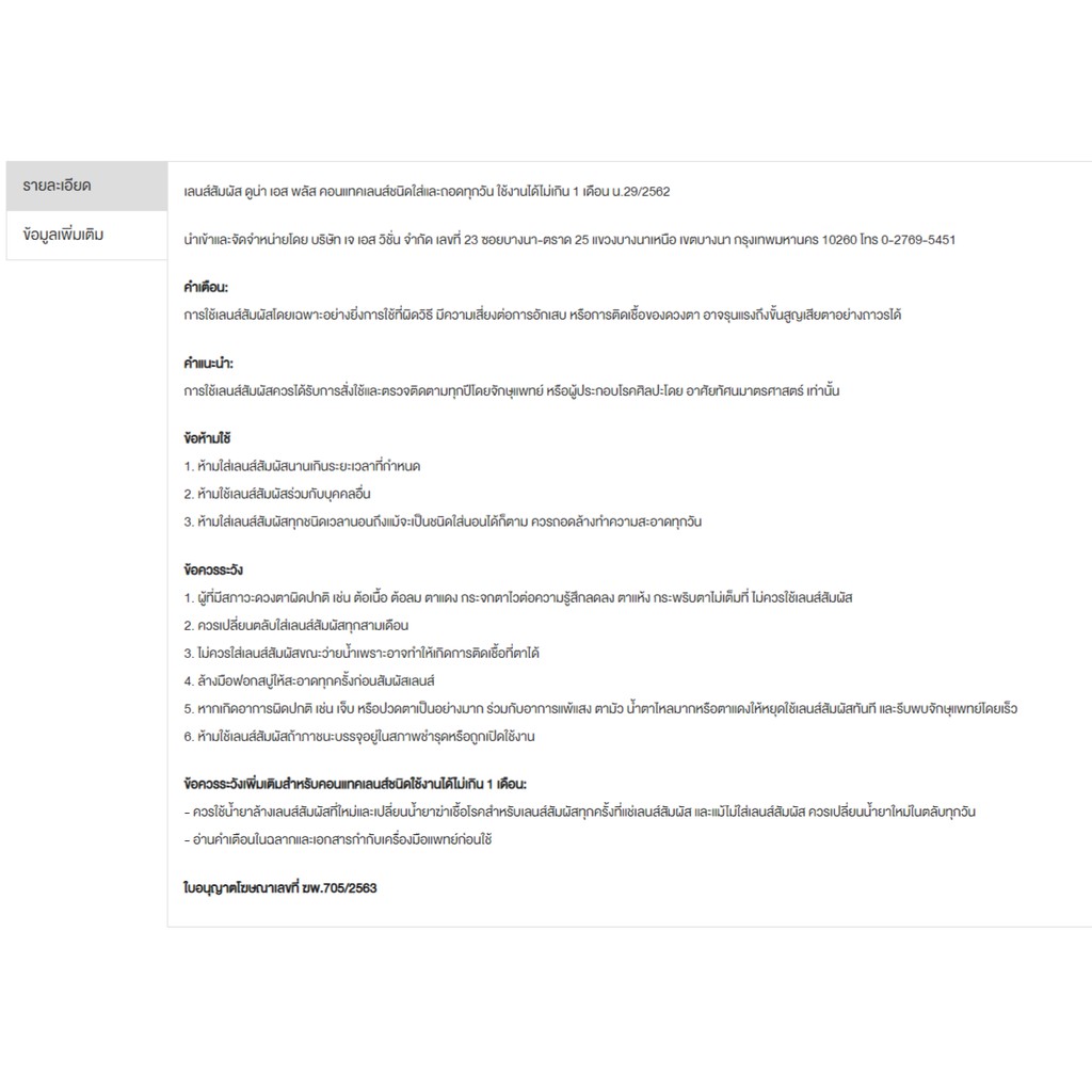 DUNA คอนแทคเลนส์ รุ่น S PLUS (ดูน่า เอส พลัส) สี ใส 1เซ็ตมี 4 กล่อง ...