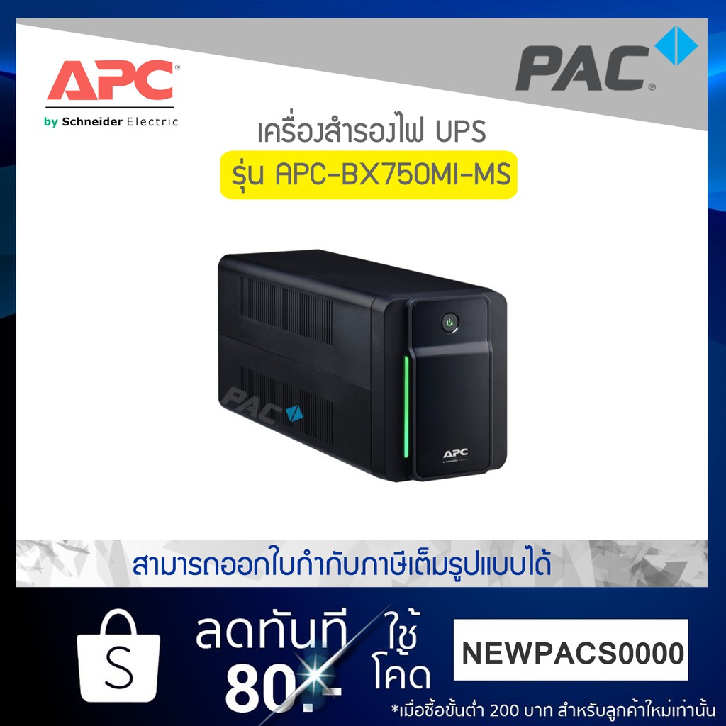 เครื่องสำรองไฟฟ้า (UPS) APC Back-UPS BX750MI-MS (750VA/410W) - pac ...