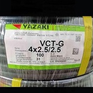 สายไฟ VCT-G 4x2.5/2.5 sq.mm. ยาซากิ YAZAKI 100 เมตร | Shopee Thailand