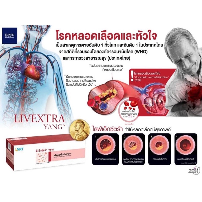 บำรุงหัวใจ 35 ซอง หัวใจ หลอดเลือด ลิเว็กซ์ตร้า หยาง Livextra Yang Elken ...