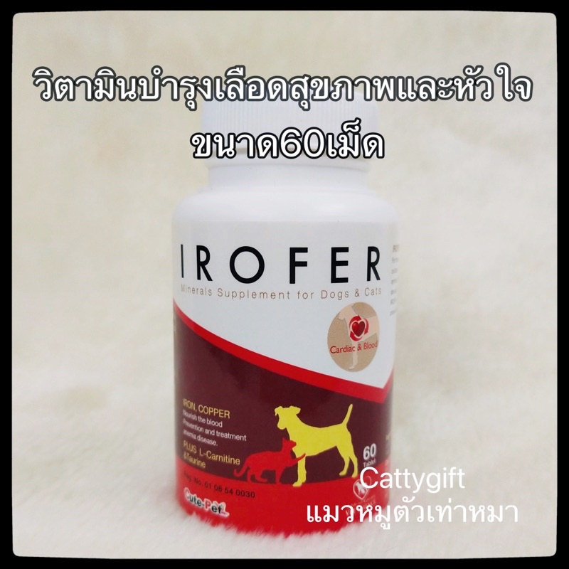 วิตามินบำรุงเลือดสุขภาพและหัวใจIrofer ไอโรเฟอร์ - cattygift - ThaiPick