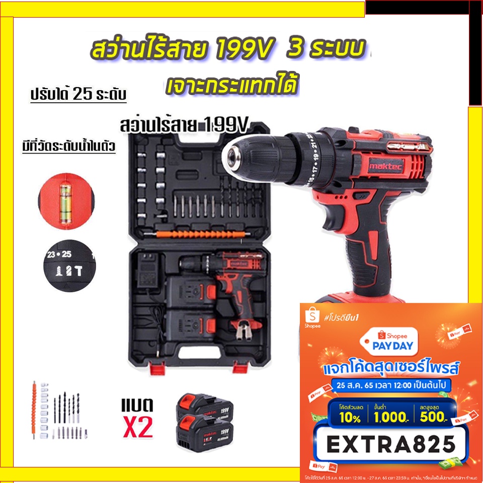 maktec รุ่นใหม่มีที่วัดระดับน้ำในตัวชุดกระเป๋าสว่านแบต 199V 3 ระบบ (10mm.)พร้อมอุปกรณ์พื้นฐานใช้ ...
