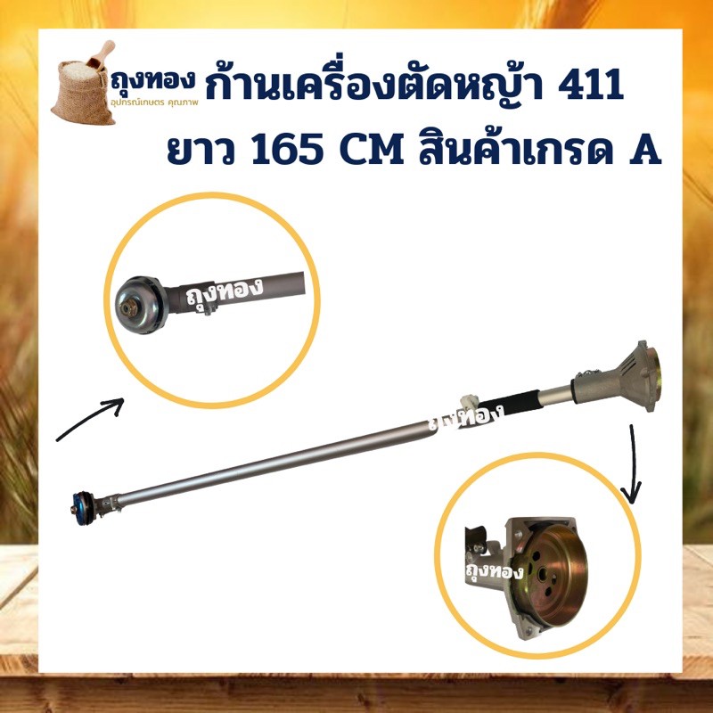 ก้านเครื่องตัดหญ้า หางเครื่องตัดหญ้า 2 จังหวะ 4 จังหวะ ข้อแข็ง RBC411 NB411 GX 35 | Shopee Thailand