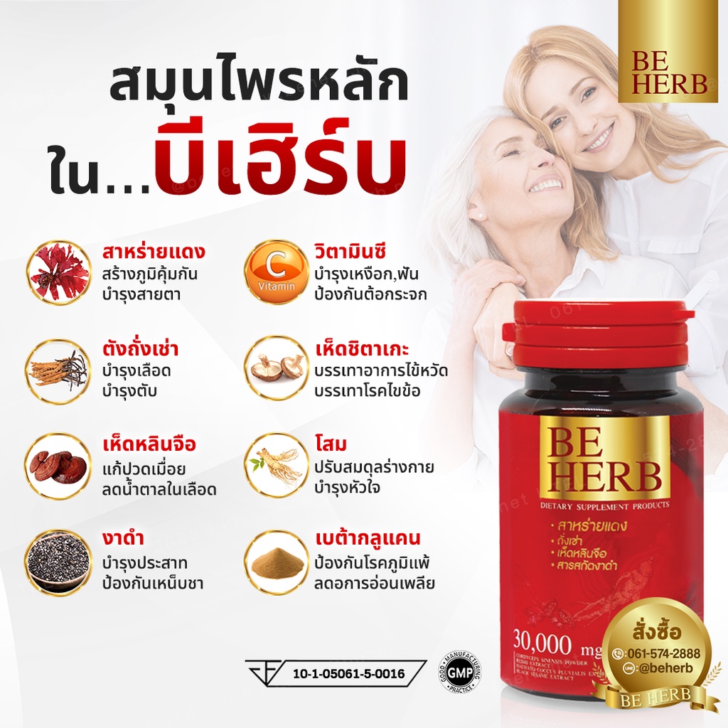 BeHerb บีเฮิร์บสาหร่ายแดง 3 กระปุก (90 แคปซูล) ฟรีค่าส่ง - toniho1002 - ThaiPick
