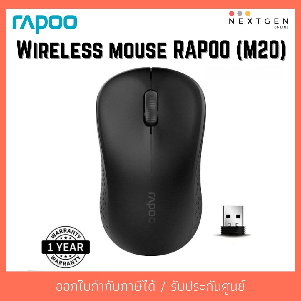 Wireless Optical Mouse Rapoo M20 (Black) เมาส์ไร้สาย (MSM20) สินค้าใหม่ ...