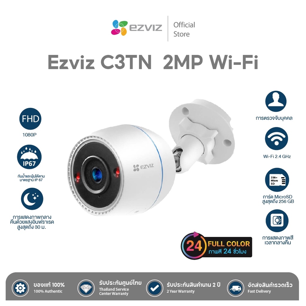 กล้องภายนอก Ezviz (2MP) รุ่น C3TN 2MP Wi-Fi Camera H.265 ตรวจจับการ ...