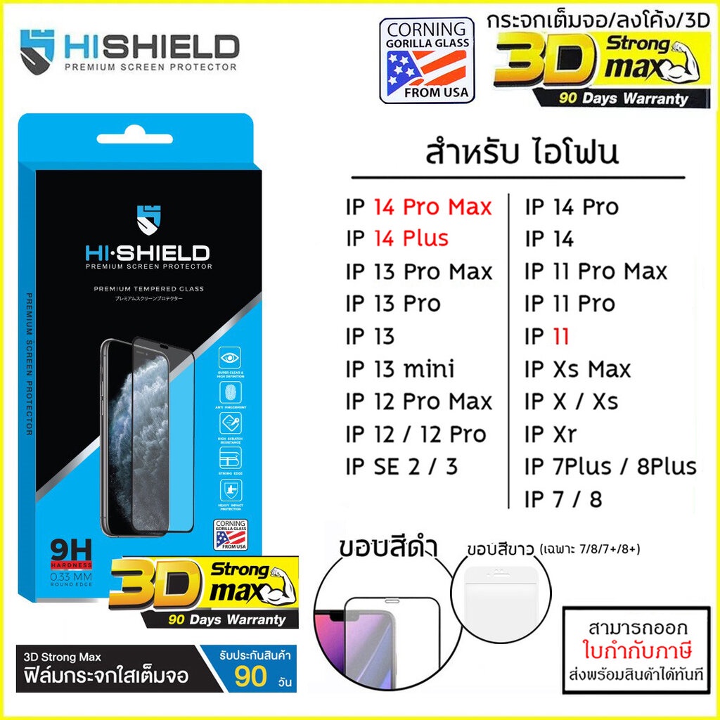 IP ทุกรุ่น HiShield เต็มจอ3Dใส 3D Strong Max ฟิล์มกระจก สำหรับ iPhone ...