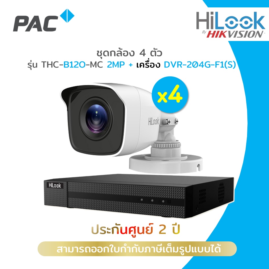 Hilook ชุดกล้องวงจรปิด 2MP THC-B120-MC เครื่องบันทึก - pac_system ...