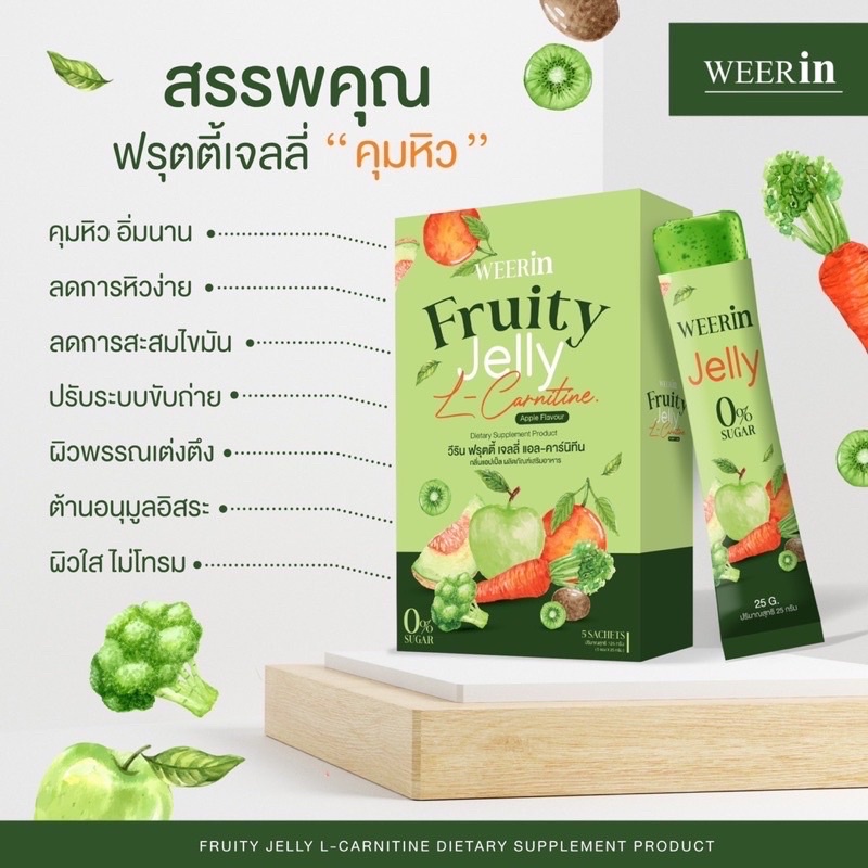 Weerin เจลลี่ฟรุตตี้ผอม 1แถม1 เจลลี่ดีท๊อกซ์ เจลลี่คุมหิว fruity jelly ...