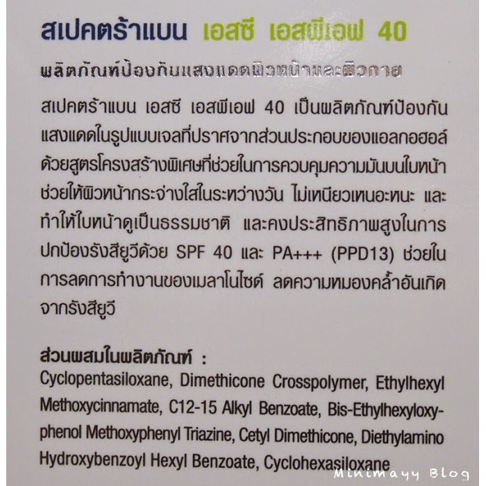 SpectraBan SC Sun Screen SPF40 PA+++ 45 ml. à¸ªà¹€à¸›à¸„à¸•à¸£à¹‰à¸²à¹ ...