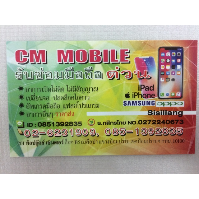 cmmobile1, ร้านค้าออนไลน์ | Shopee Thailand