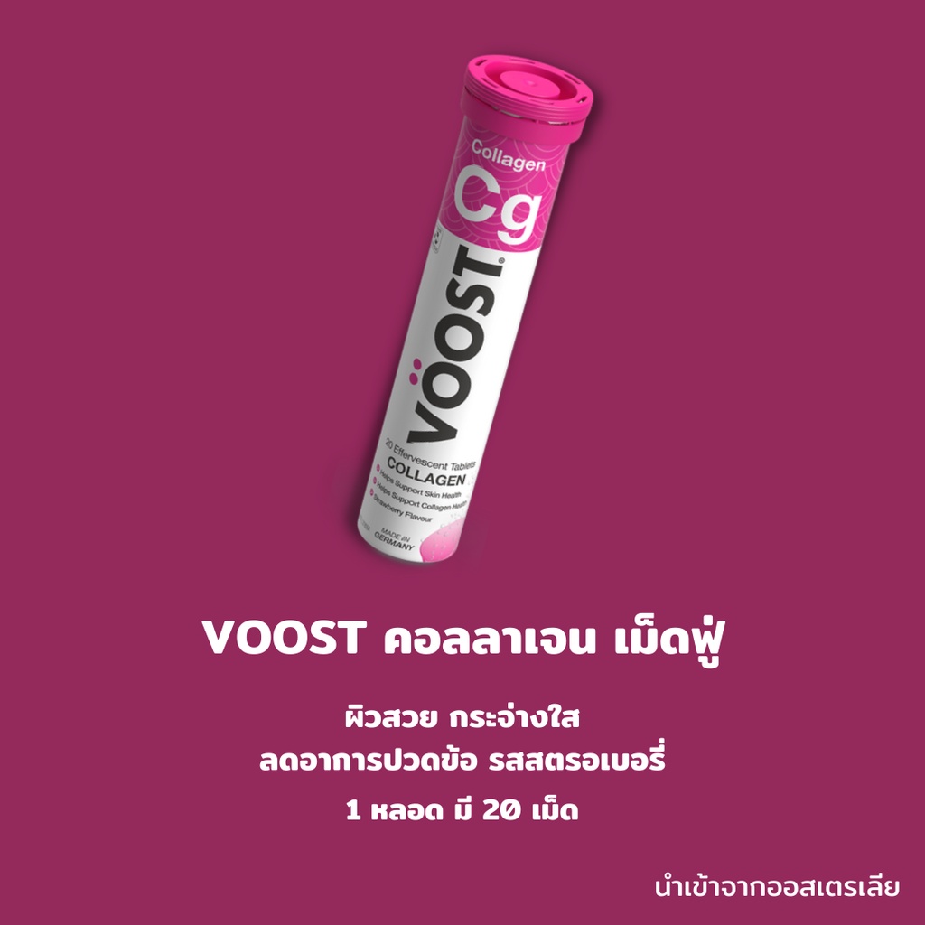 คอลลาเจน วิตามินเม็ดฟู่ Voost Collagen CG Effervescent | Shopee Thailand