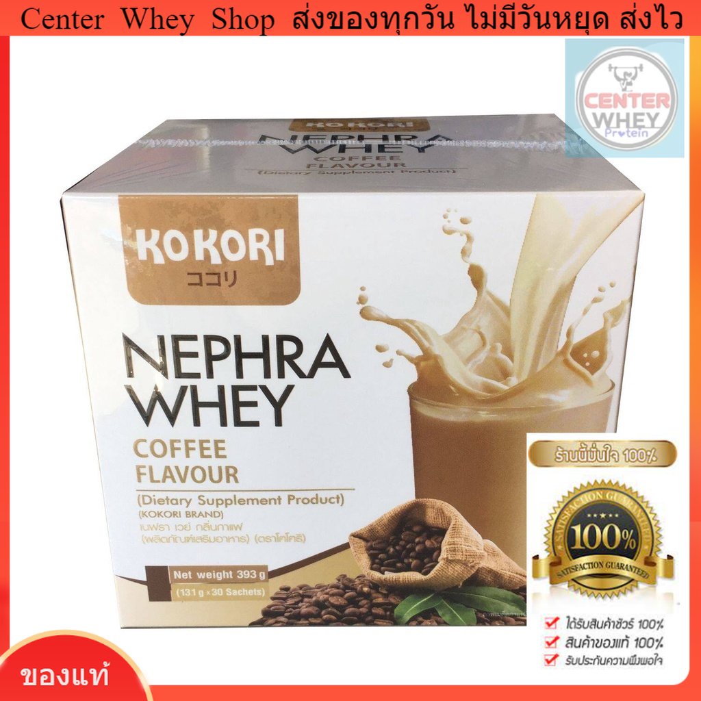 KOKORI NEPHRA Whey Protein 1กล่อง 30 ซอง 1ซองมีโปรตีน 11 กรัม 50 ...