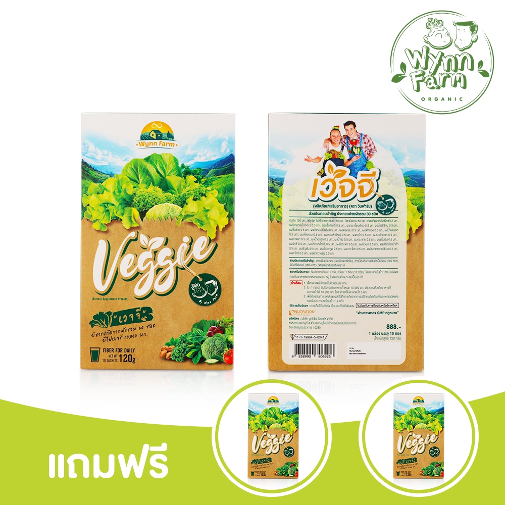 wyn farm veggie set ผลิตภัณฑ์เสริมอาหาร วินฟาร์มเวจจี ซื้อ 2 แถม 2 ...