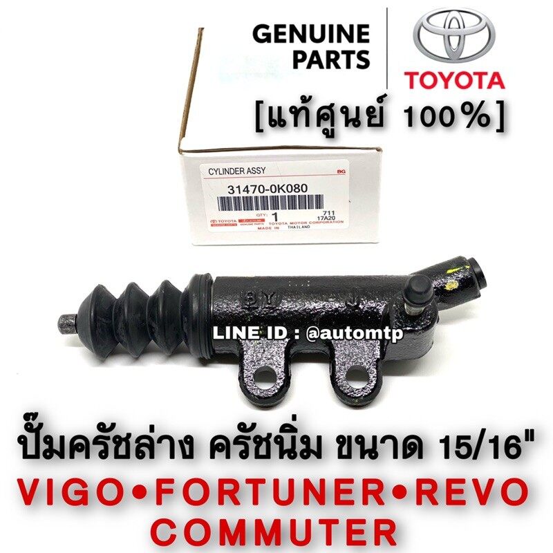 TOYOTA แท้ 100 ปั๊มครัชล่าง รุ่นครัชนิ่ม VIGO COMMUTER REVO FORTUNER ...