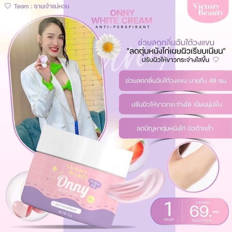 Onny white cream ครีมรักแร้ขาวแม่แพท ณ ปภา ขนาด5กรัม) - boba7891.shop - ThaiPick
