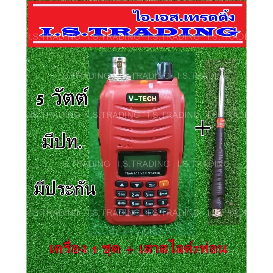 วิทยุสื่อสารเครื่องแดง V-TECH รุ่น VT-245D มีปท.พร้อมเสาสไลด์ | Shopee Thailand