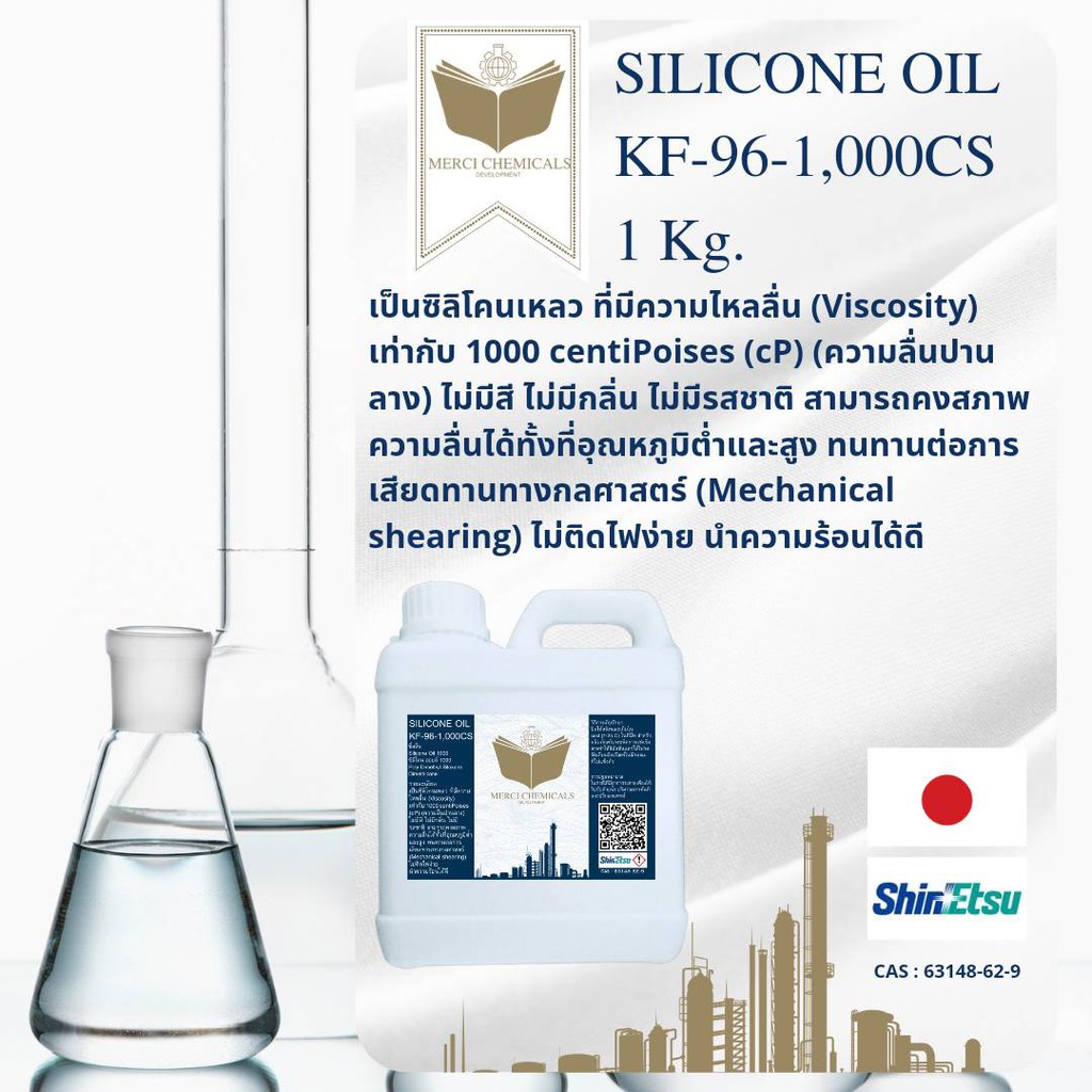 1 KG. ซิลิโคนออยล์ 1,000CS (Silicone Oil KF-96-1,000CS Japan Grade) สารเคลือบเงา สารหล่อลื่น ไม่ ...