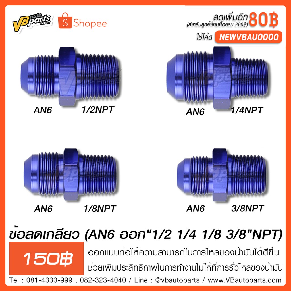 ข้อลดเกลียว (AN6 ออก1/2 1/4 1/8 3/8NPT) | Shopee Thailand