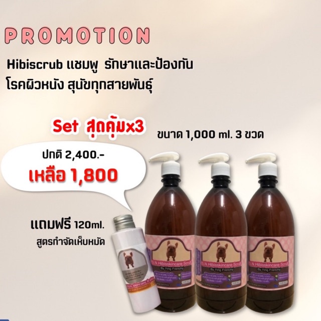 แชมพูสุนัข Hibis skincare A-plus - hibiscrub_shampoo - ThaiPick